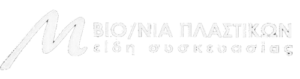Προϊόντα - ΒΙΟΜΗΧΑΝΙΑ ΠΛΑΣΤΙΚΩΝ - ΕΙΔΗ ΣΥΣΚΕΥΑΣΙΑΣ