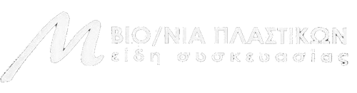 Εταιρία - ΒΙΟΜΗΧΑΝΙΑ ΠΛΑΣΤΙΚΩΝ - ΕΙΔΗ ΣΥΣΚΕΥΑΣΙΑΣ